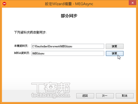 完勝 Dropbox ！ MEGA Sync Client 讓你輕易同步 MEGA 提供的 50 GB 雲端硬碟 | T客邦