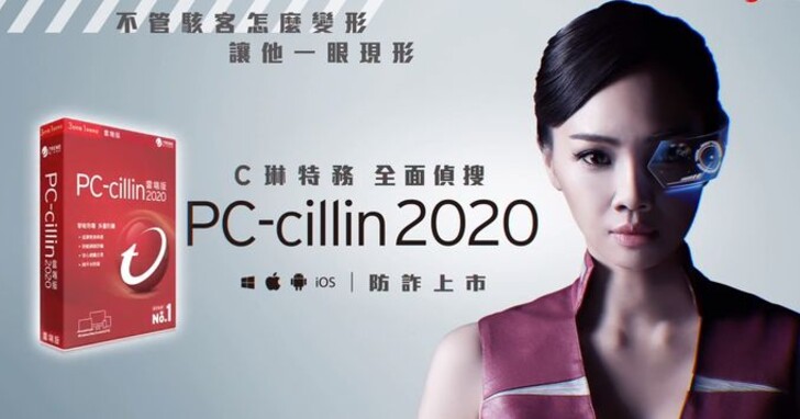 PC-cillin 2020 雲端版網友體驗集錦 | T客邦