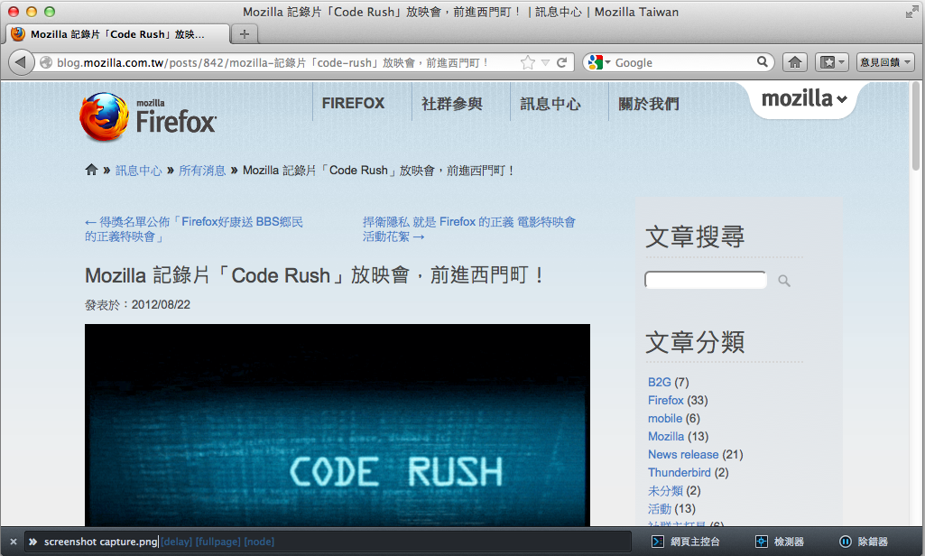 Firefox 16 正式版重新釋出，支援 Web App、Mac 版 VoiceOver | T客邦