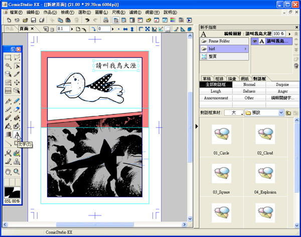 Comic Studio：教你畫漫畫出國比賽 | T客邦