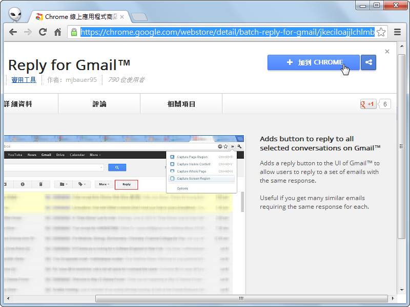批次回覆 Gmail 中的多封信件 | T客邦
