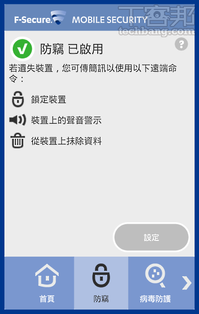 F-Secure Mobile Security：不只防毒、也管理手機安全 | T客邦