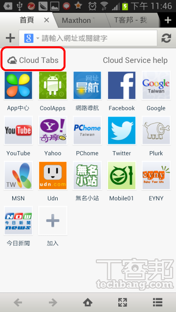 Maxthon 雲端瀏覽器：讓資料在手機、電腦間無縫接軌 | T客邦