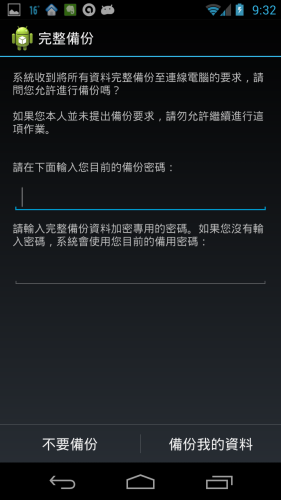 Holo Backup ：免 ROOT 輕鬆備份 Android 手機所有資料 - 第 2 頁 | T客邦