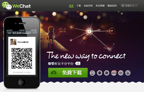 十萬杯冰拿鐵免費送！WeChat 與 7net 合作，關注帳號就可免費領取中杯冰拿鐵 | T客邦
