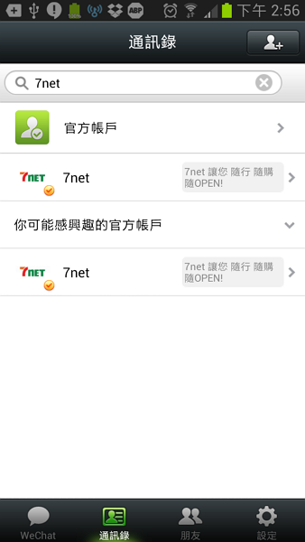 十萬杯冰拿鐵免費送！WeChat 與 7net 合作，關注帳號就可免費領取中杯冰拿鐵 | T客邦
