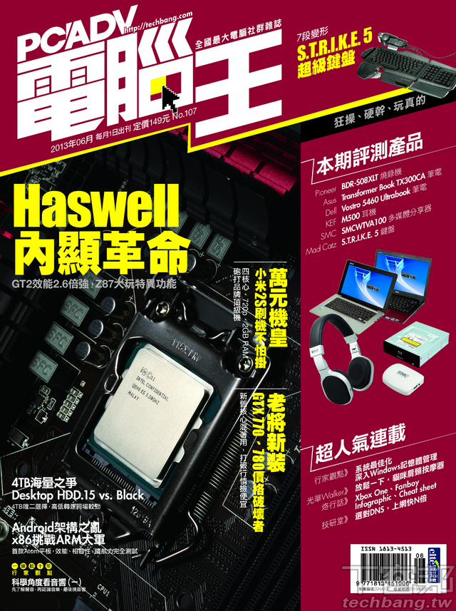 PCADV 107期、6月1日出刊：Haswell內顯革命 | T客邦