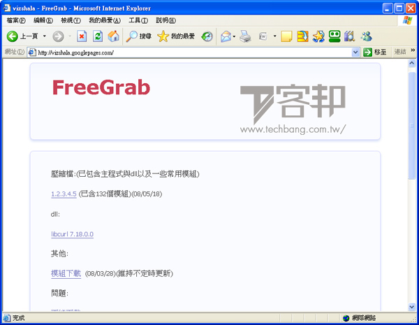 FreeGrab免費空間搜刮器─基礎介紹篇 | T客邦