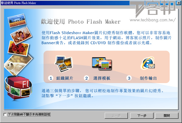 Photo Flash Maker，製作FLASH相簿秀 | T客邦