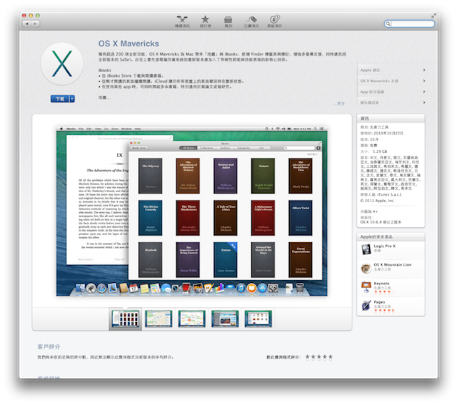 OS X Mavericks 正式版完全評測，全新功能一次掌握 | T客邦