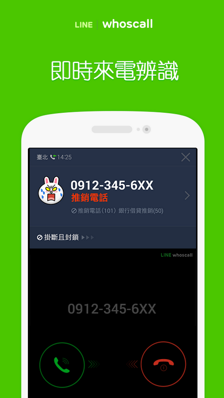 LINE whoscall 來電辨識免費登場，先在 Google Play上架 | T客邦