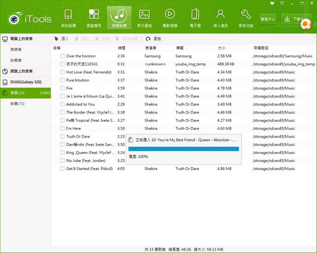 雙管齊下 iTools 通吃 iOS、Android 手機 三步驟改鈴聲、限時下載全包 | T客邦