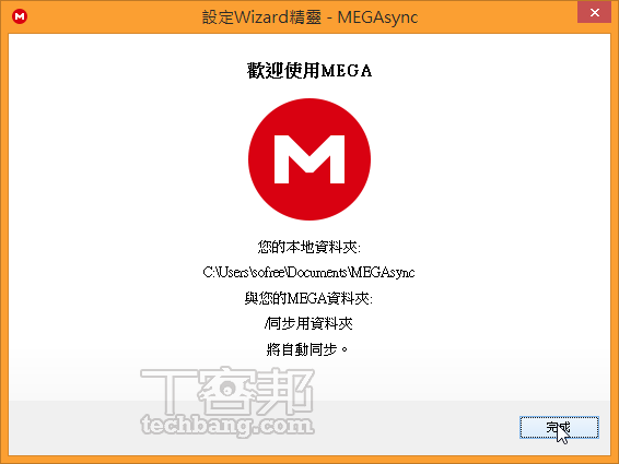 完勝 Dropbox ！ MEGA Sync Client 讓你輕易同步 MEGA 提供的 50 GB 雲端硬碟 | T客邦