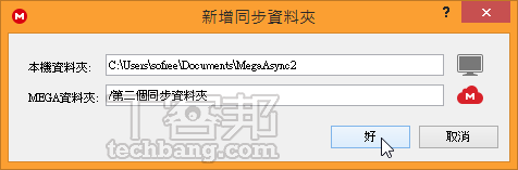 完勝 Dropbox ！ MEGA Sync Client 讓你輕易同步 MEGA 提供的 50 GB 雲端硬碟 | T客邦