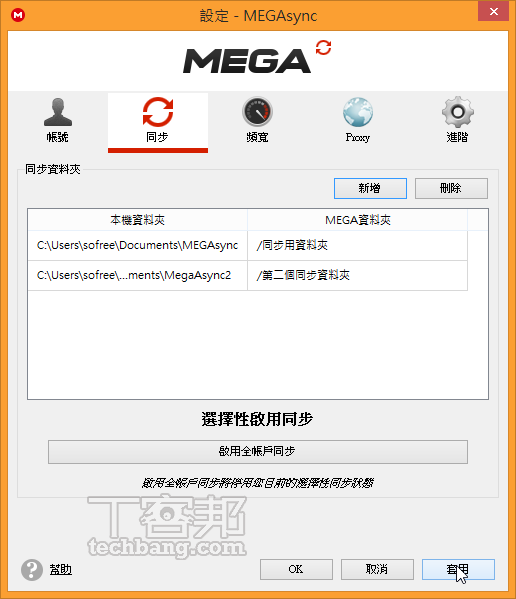 完勝 Dropbox ！ MEGA Sync Client 讓你輕易同步 MEGA 提供的 50 GB 雲端硬碟 | T客邦