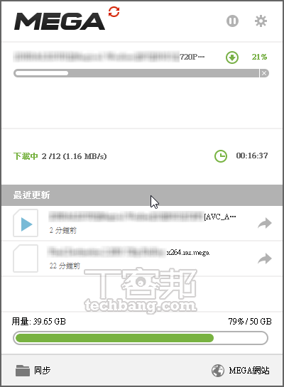 完勝 Dropbox ！ MEGA Sync Client 讓你輕易同步 MEGA 提供的 50 GB 雲端硬碟 | T客邦