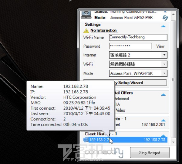 Connectify：免指令，把Windows 7筆電變成AP | T客邦