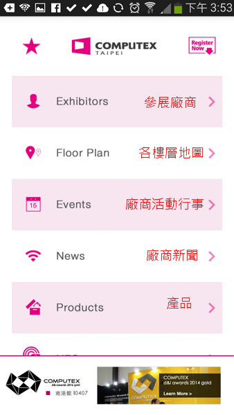 Computex 2014：裝上 Computex 相關 App ，展覽會場/周邊美食資訊一把抓 | T客邦