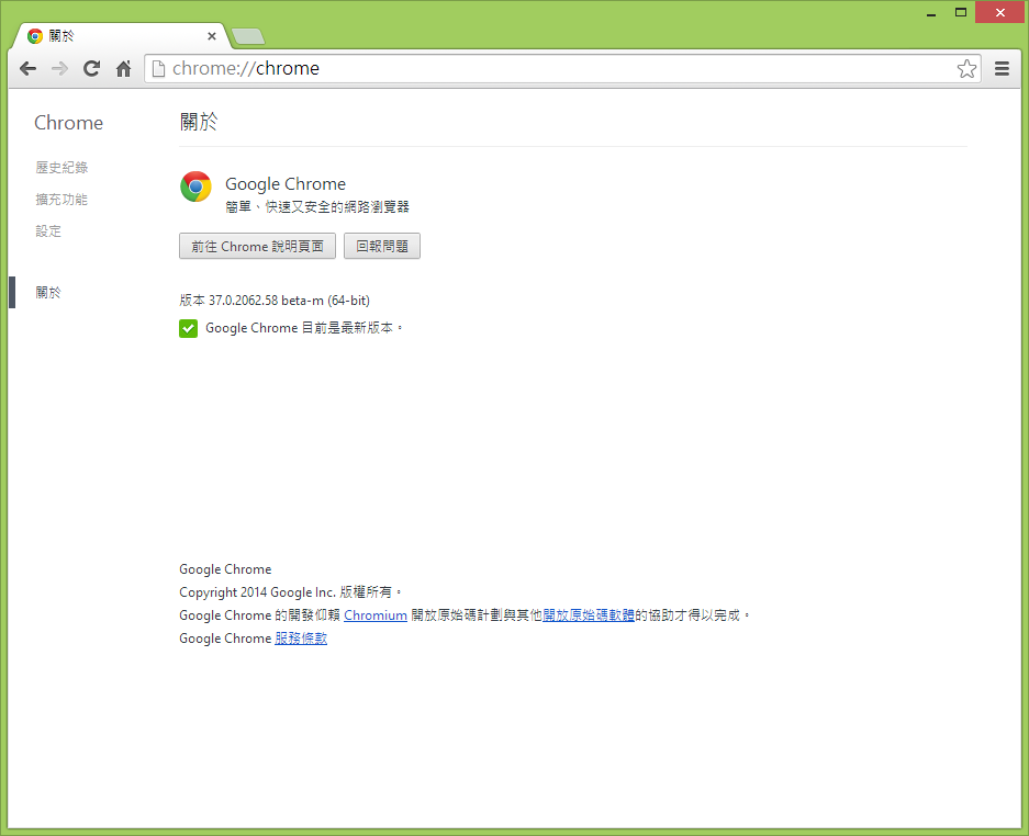 終於來了! Chrome推出64-bit版 beta開放下載 | T客邦