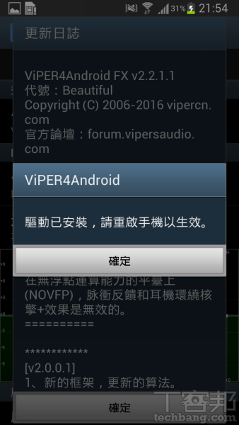 ViPER4Android音效FX版，Root手機專用的音效提升工具 | T客邦