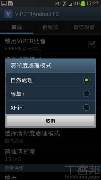 ViPER4Android音效FX版，Root手機專用的音效提升工具 | T客邦