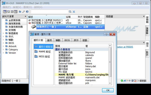 用MAME重溫「降龍」快打 | T客邦
