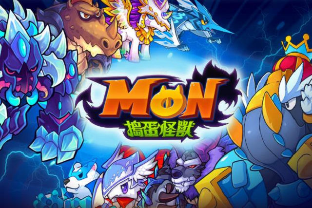 韓國熱門怪獸策略手機遊戲《MON搗蛋怪獸》中文化版本即將上市 | T客邦