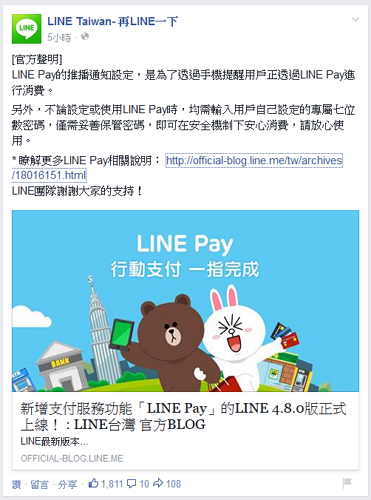 謠言又起！LINE澄清沒要收費，關閉LINE Pay提醒只會讓你更危險 | T客邦