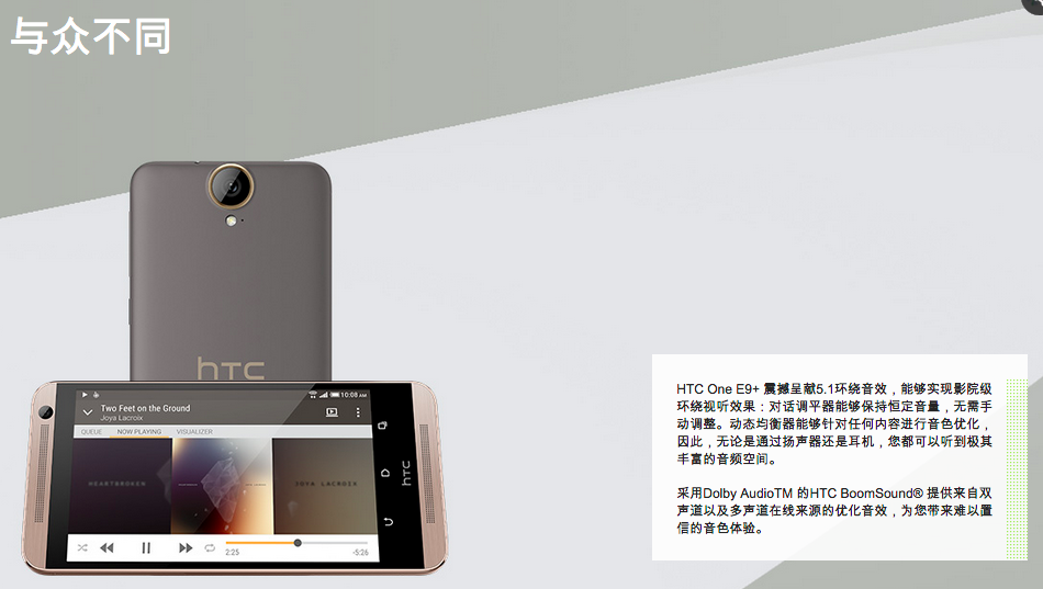 HTC One E9+ 規格揭曉，2K 螢幕、2000 萬畫素相機 | T客邦