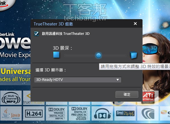 PowerDVD 10，老片變美又變3D | T客邦