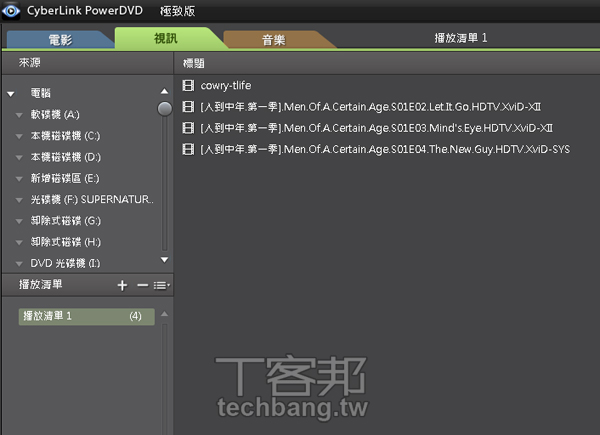 PowerDVD 10，老片變美又變3D | T客邦