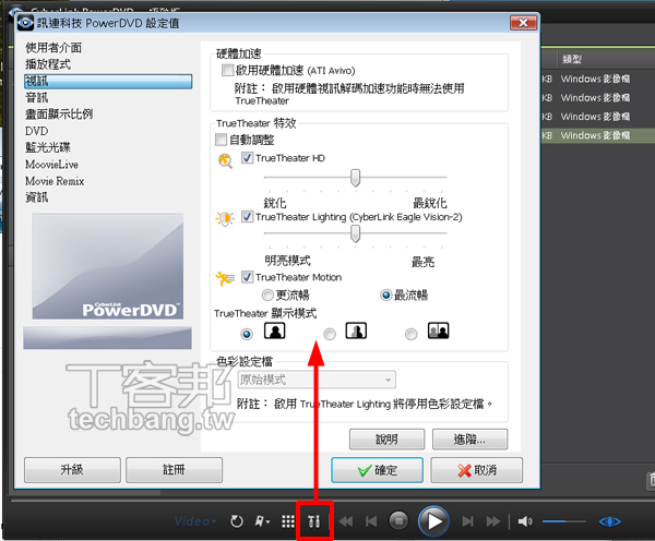 PowerDVD 10，老片變美又變3D | T客邦