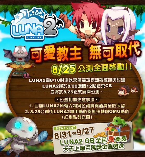 【LUNA 2】《LUNA2 Online》8月25日公測百萬現金周周送！ | T客邦