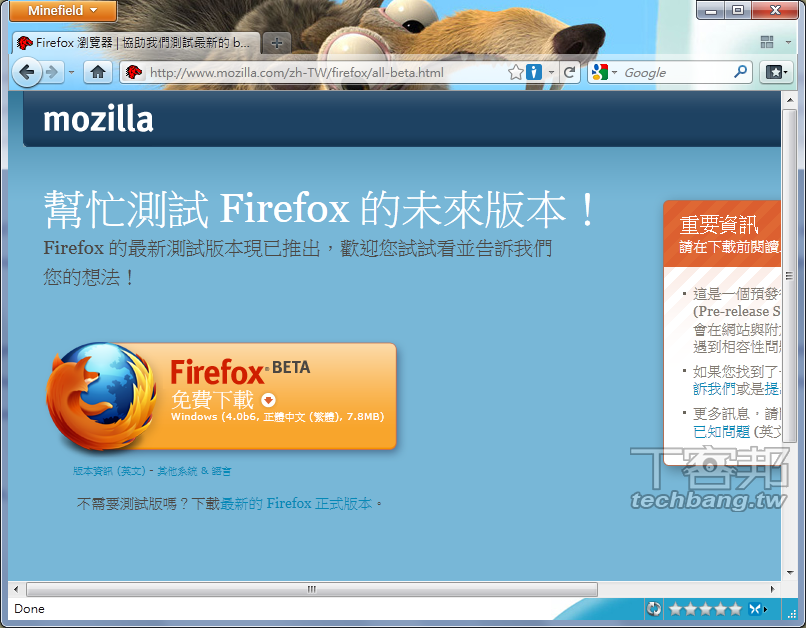 等等我！Firefox 4.0 今天也有 Beta 6 | T客邦