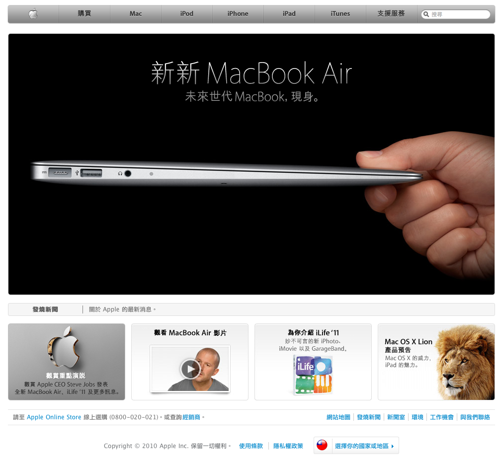 三分鐘看完Back to the Mac：iLife '11、Mac OS X Lion、新MacBook Air | T客邦
