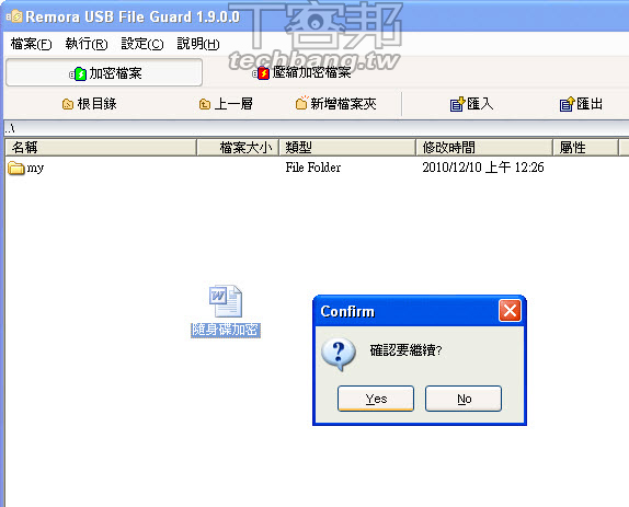 Remora USB File Guard 就地加密 隨身碟 | T客邦