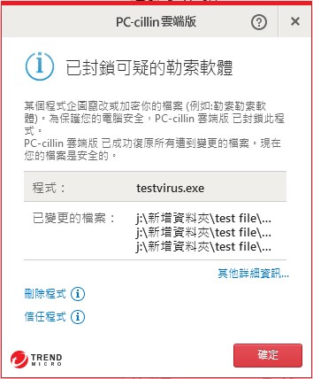 PC-cillin 2017雲端版！預防勒索病毒，加強網路購物安全 | T客邦