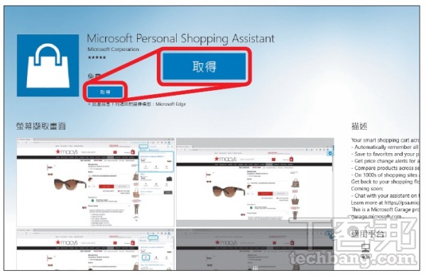 【Edge 延伸模組】啟用 Microsoft Personal Shopping Assistant ，網路買東西的血拚助手 | T客邦