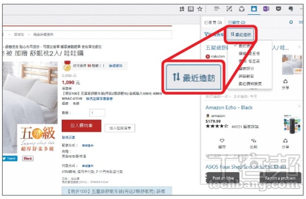 【Edge 延伸模組】啟用 Microsoft Personal Shopping Assistant ，網路買東西的血拚助手 | T客邦