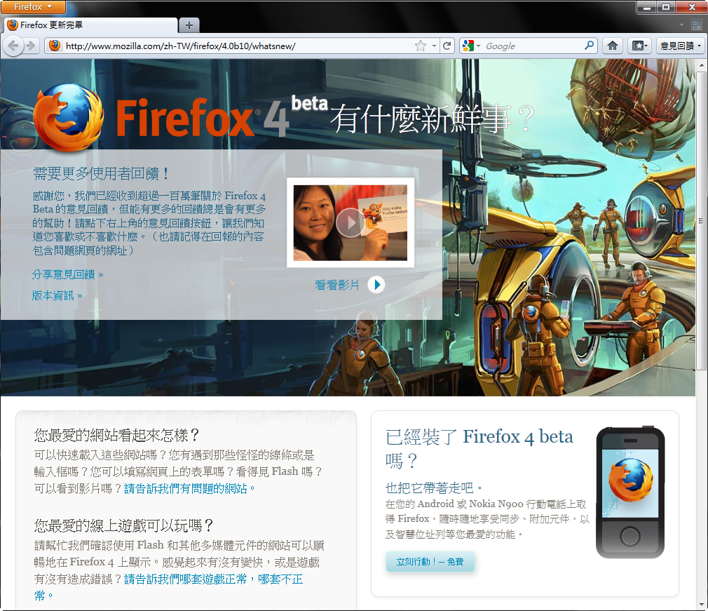 Firefox 4.0 Beta 10 推出，正式版二月見 | T客邦