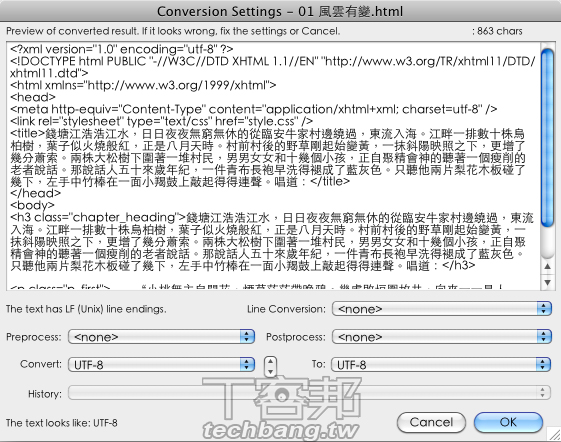 Encoding Master ：全世界的純文字亂碼都交給我 | T客邦