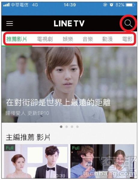 【Line Apps 的實用功能】想看電視不用上網找，LINE TV直接看 | T客邦