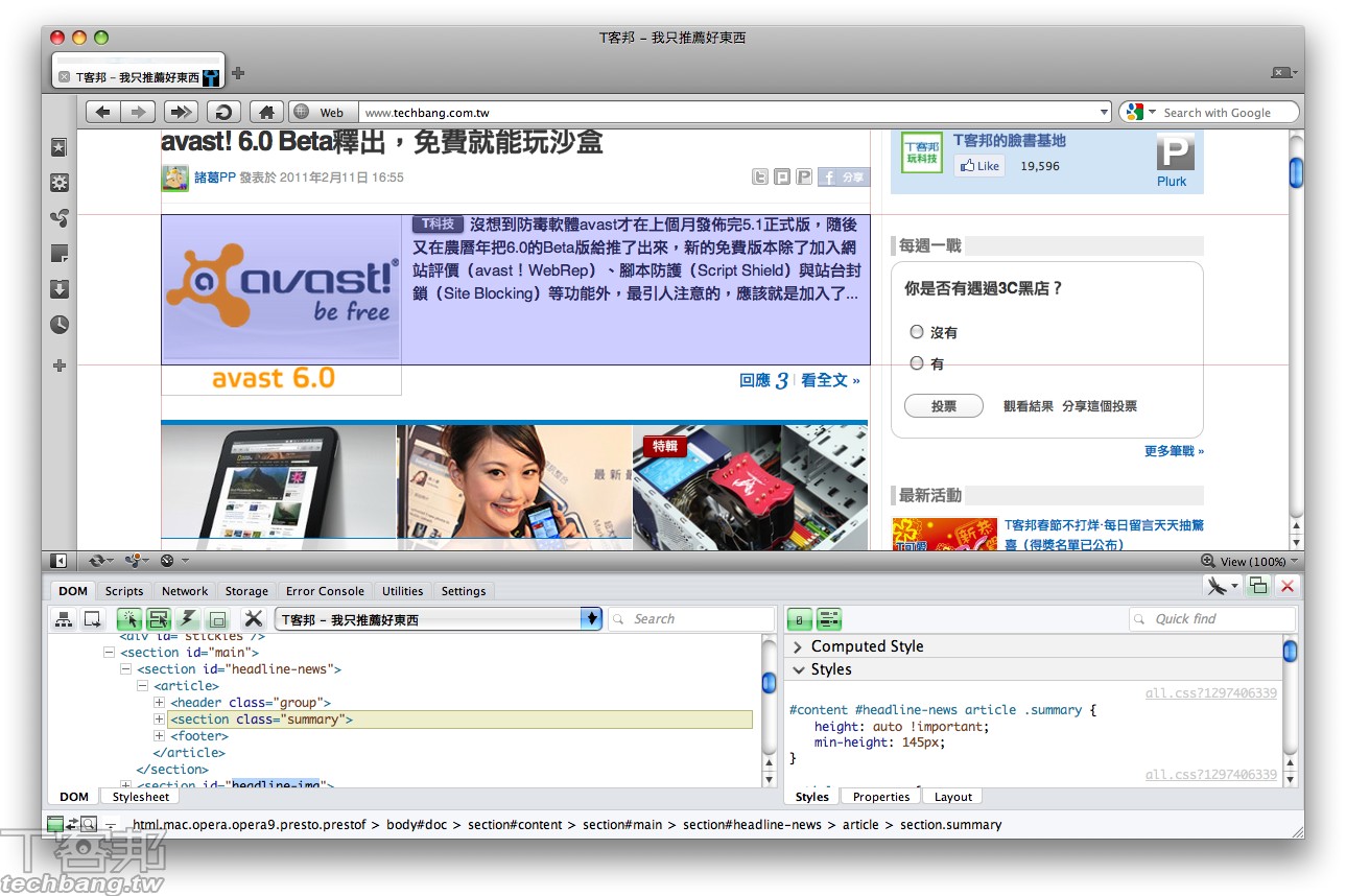 Opera Dragonfly ，用瀏覽器抓蟲蟲 | T客邦