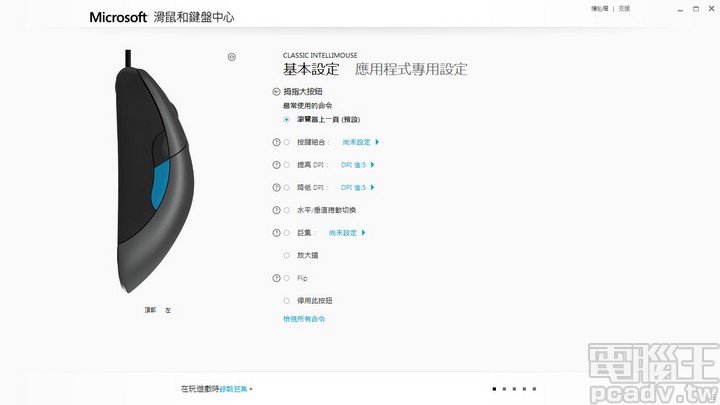 Microsoft IE 3.0 經典滑鼠復刻再現，Classic IntelliMouse 規格升級動手玩 - 第 2 頁 | T客邦