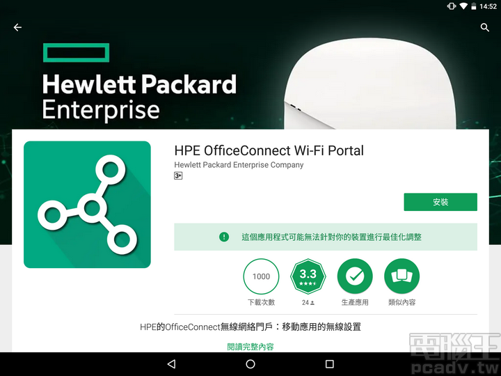 使用 App 輕鬆建立企業級無線網路並支援 Facebook 打卡，HPE OfficeConnect OC20 動手玩 | T客邦