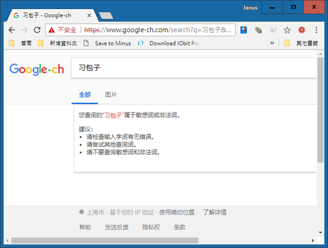 中國網友打造 google-ch.com ，體驗一下會審核「關鍵字」的Google 搜尋是什麼感覺？ | T客邦