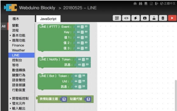 【課程】LINE BOT x Webduino IoT開發實戰，打造 LINE聊天、氣象機器人，學會用 LINE直接控制 IoT裝置 | T客邦