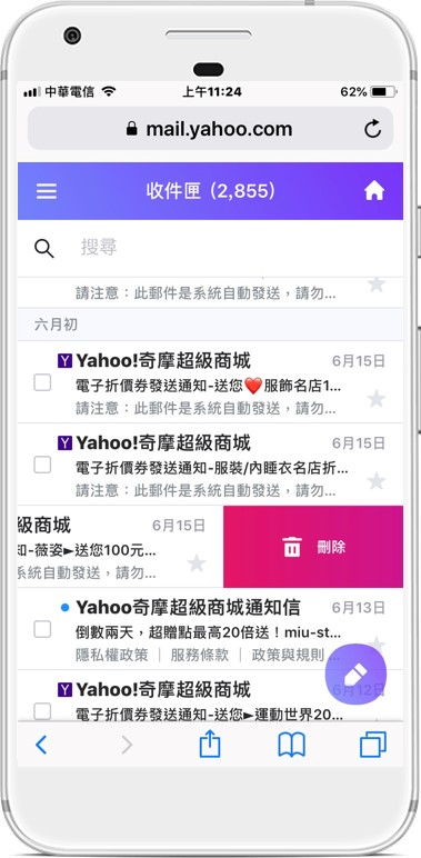 你還有在用 Yahoo 信箱嗎？Yahoo 奇摩推電子信箱行動網頁版 | T客邦