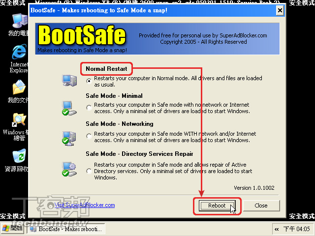BootSafe 不用按F8也能想進入安全模式 | T客邦