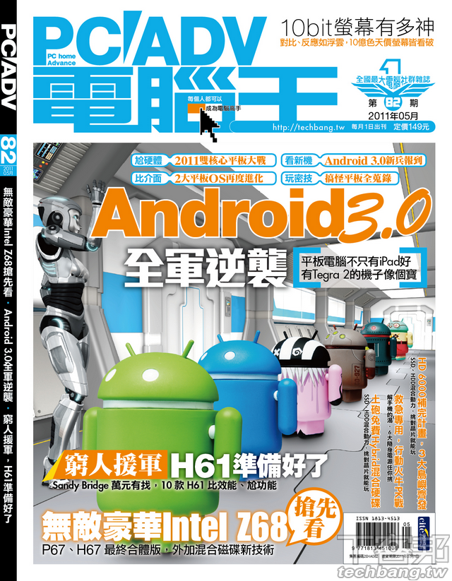 PCADV 82期：4月30日出刊（內有抽獎） | T客邦